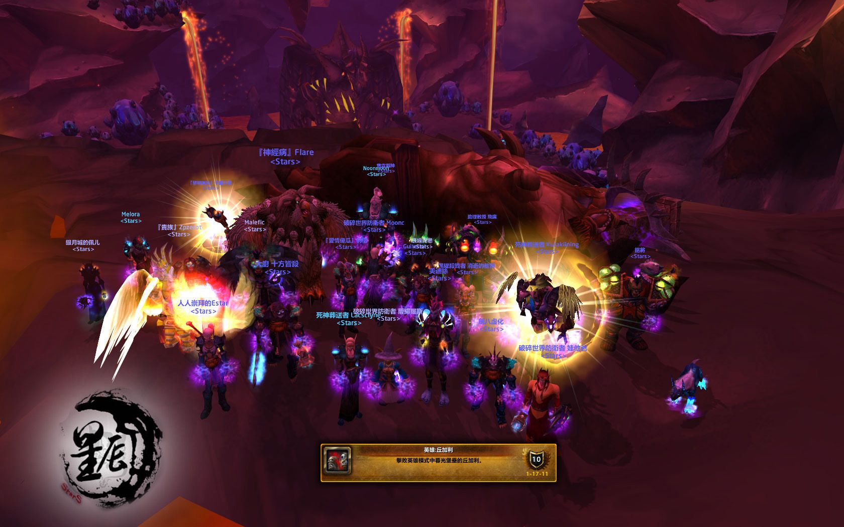 星辰击杀英雄丘加利 指控Paragons首杀奈法手法不正当_魔兽世界台服站_魔兽世界大灾变_浩劫与重生_17173.com