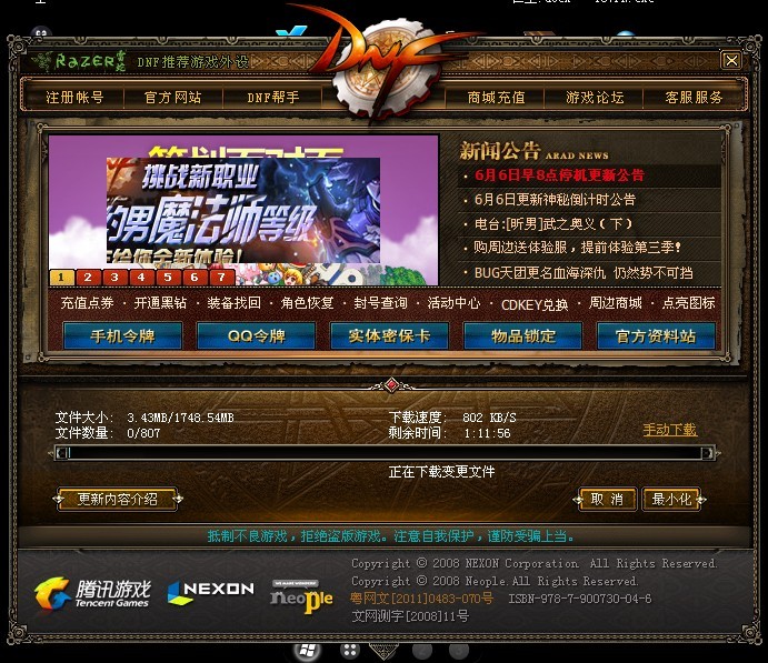 DNF6月6日体验服更新内容一览 男法已降临 - 17173地下城与勇士专区 - ::17173.com::中国游戏第一门户