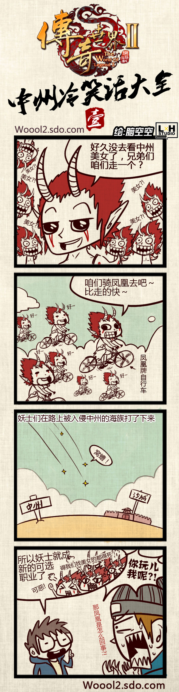 《传奇世界2》中州冷笑话大全（一）传奇世界——17173网络游戏专区