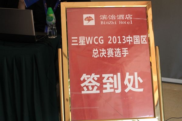 WCG战前花絮一：选手酒店签到处 _坦克世界_17173.com中国游戏门户站