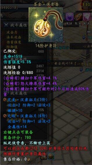 天煞完美的护身符打造心得 大唐无双2官网合作专区 17173 com中国游戏第一门户站