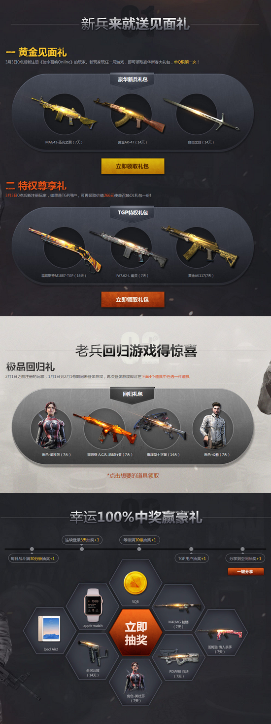 《使命召唤OL》战士不独行 拉上小伙伴回归经典 - codol,使命召唤OL - 17173使命召唤OL官网合作专区 - 17173.com中国游戏第一门户站