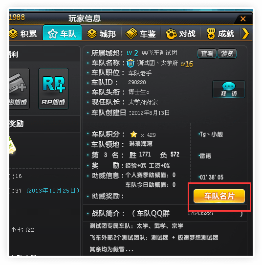 QQ飞车12月新版本车队系统优化介绍 qq飞车 qq飞车官网合作站点 17173 中国游戏第一门户站