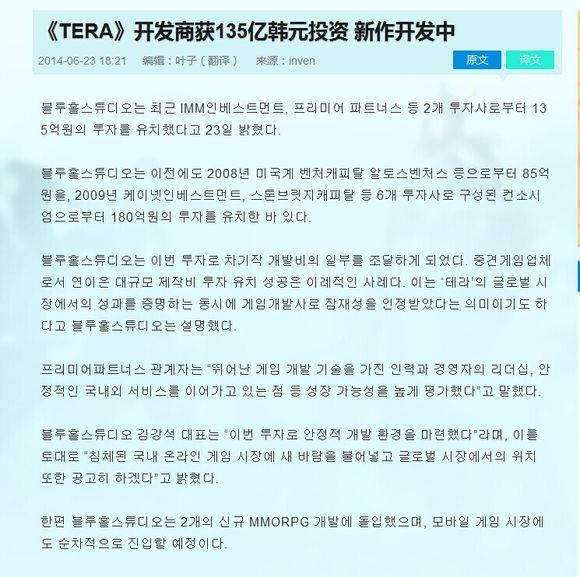 【TERA】 开发商获135 亿韩元投资-tera中文官方网站_中文专题站-17173.com中国游戏第一门户站