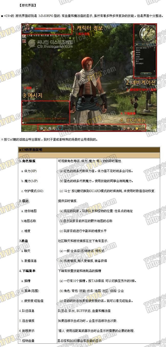 游戏界面-C9-《第九大陆》专区_17173中国网络游戏第一门户网站