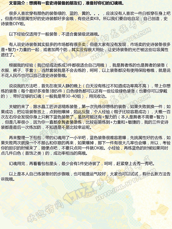 史诗装备DIY，让你拥有史诗装备——梦幻龙族——17173网络游戏专区