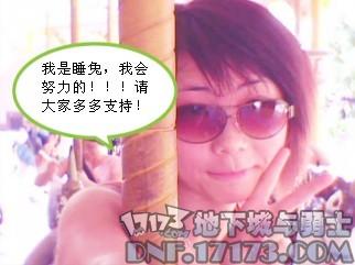 第一届中韩对抗 首场睡兔缠绵VS李哲明 - 17173地下城与勇士专区 - ::17173.com::中国游戏第一门户