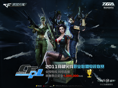 龙年新征程 CF职业联盟电视联赛决战将启_穿越火线_17173.com中国游戏门户站