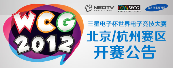 三星WCG2012北京赛区CF即将开战!_穿越火线_17173.com中国游戏门户站