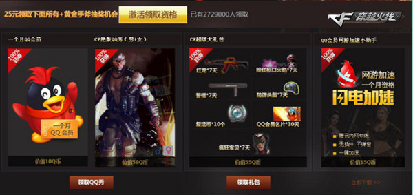加入QQ会员超级计划 爆抢CF超级大礼包_穿越火线_17173.com中国游戏门户站