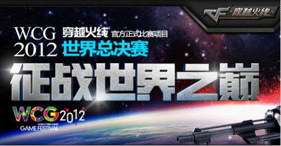 战至巅峰 中国IG斩获WCG CF项目金牌_穿越火线_17173.com中国游戏门户站