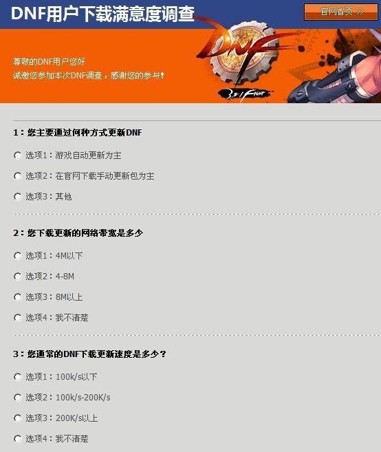腾讯放出DNF下载速度调查问卷 你的DNF更新有多快 - 17173地下城与勇士专区 - ::17173.com::中国游戏第一门户