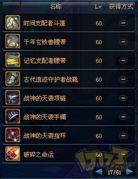 TYF资讯前瞻 那些80版本将要绝版的SS一览！ - 17173地下城与勇士专区 - ::17173.com::中国游戏第一门户