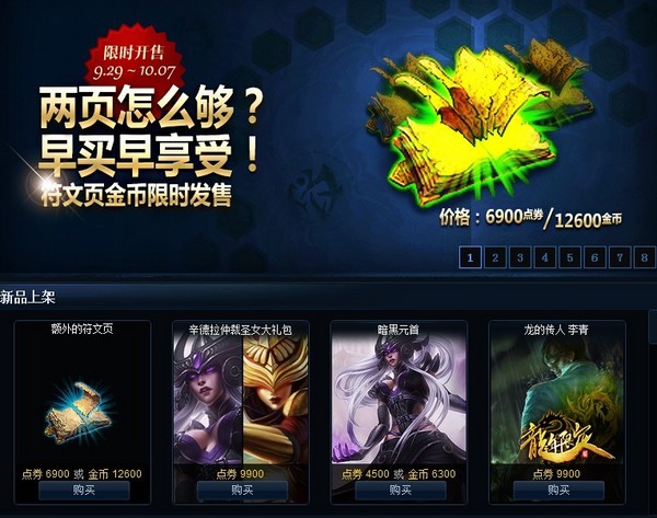 国服金币购买符文页实装 暗黑元首正式上线_17173英雄联盟专区_中国游戏第一门户站