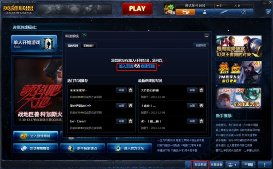 LOL军团系统登陆试炼之地 测试版使用指南预览_17173英雄联盟专区_中国游戏第一门户站