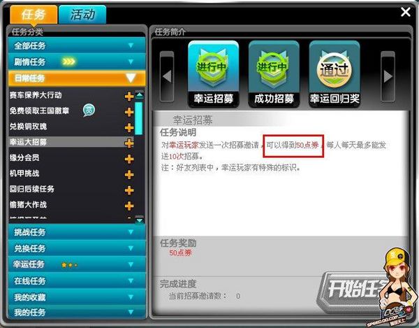 幸运好友大招募 每日2000点券免费领！_qq飞车_qq飞车官网合作站点_17173.com::中国游戏第一门户站