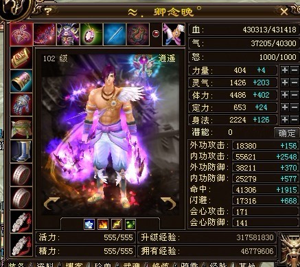 102级全5逍遥身法体力属性图对比_天龙八部ol_17173天龙八部ol专区_17173.com网络游戏第一门户