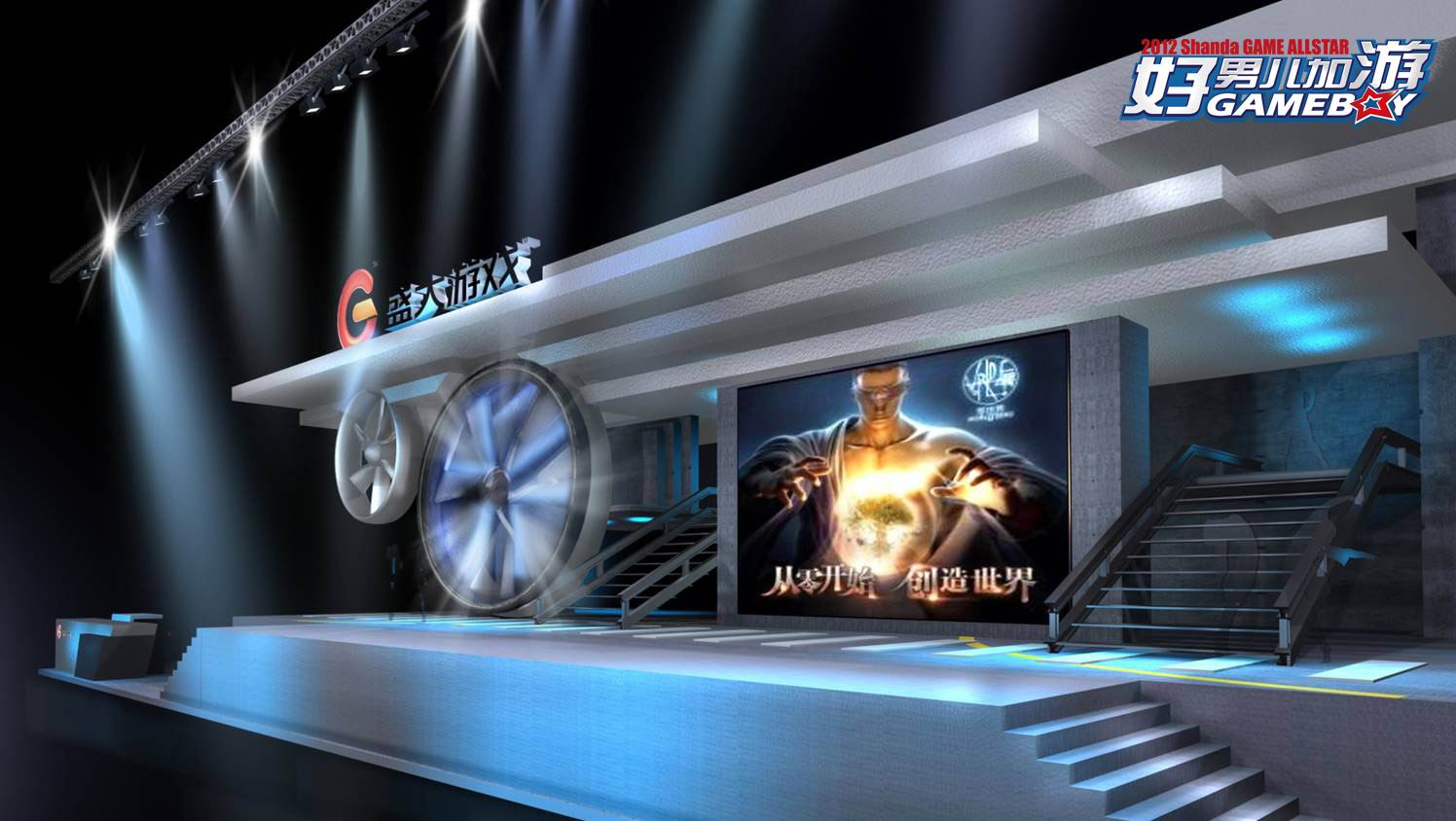 盛大游戏展台曝光 钢铁质感超级风火轮_webgame新闻_网页游戏频道_17173.com中国游戏第一门户站