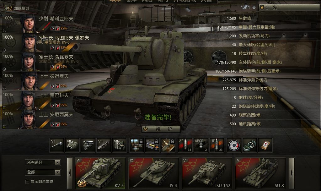 深度解析8级金币坦克KV5在战场里的技巧_坦克世界_17173.com中国游戏门户站