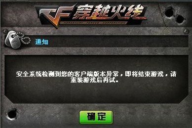 CF关于修改客户端程序的官方说明_穿越火线_17173.com中国游戏门户站