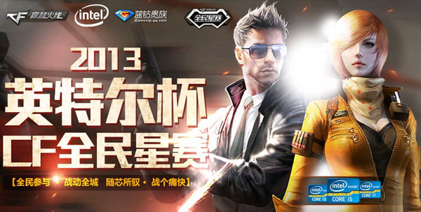 全民集结 英特尔杯CF全民星赛火爆开启_穿越火线_17173.com中国游戏门户站