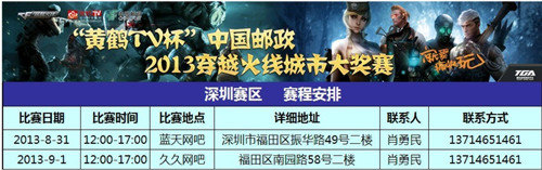 广东"黄鹤TV杯"中国邮政CF大奖赛开赛_穿越火线_17173.com中国游戏门户站