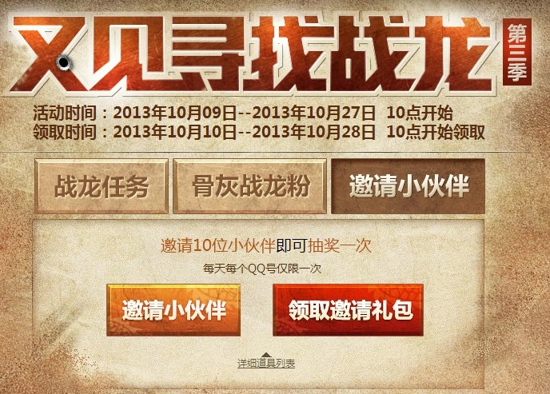 CF活动又见寻找战龙第三季活动详解攻略_穿越火线_17173.com中国游戏门户站