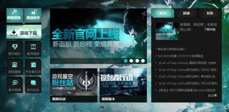 CODOL全新官网上线 全新面貌迎接新旅程 - CODOL - 17173使命召唤OL官网合作专区 - 17173.com中国游戏第一门户站