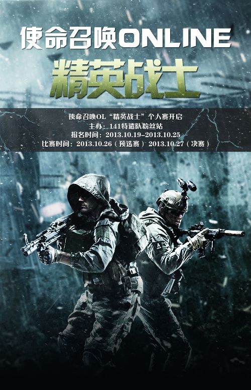 141特遣队粉丝站第一届个人赛前三名选手独家专访 - 使命召唤OL - 17173使命召唤OL官网合作专区 - 17173.com中国游戏第一门户站