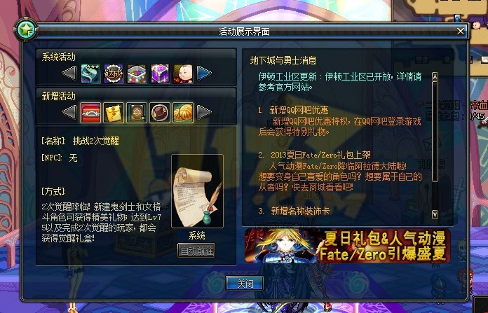 DNF体验服深夜更新 2013夏日套售259和198 - 17173地下城与勇士专区_17173.com中国游戏门户站