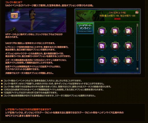 DNF日服更新SAO后续版本ALO篇 新时装和新活动 - 17173地下城与勇士专区_17173.com中国游戏门户站