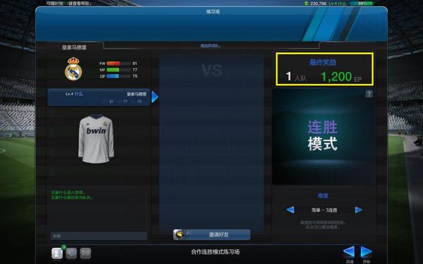 FIFA OL3游戏系统介绍 连胜模式_FIFAOL3_17173.com中国游戏第一门户站