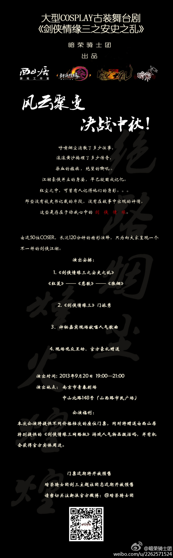 暗荣骑士团舞台剧安史之乱9月20日公演_剑网3_17173剑网3官网合作专区_17173.com中国游戏第一门户站