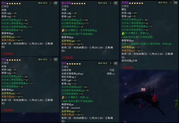 安史之乱90版本 气纯装备搭配及宏分享_剑网3气纯装备搭配,气纯宏_17173剑网3官网合作专区_17173.com中国游戏第一门户站