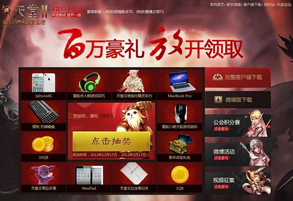 《新天堂II》五大活动抢先体验 超级大奖海量领取 ——天堂2--17173游戏专区