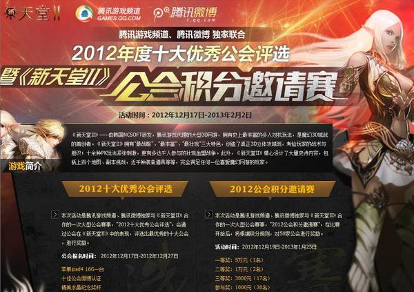 《新天堂II》五大活动抢先体验 超级大奖海量领取 ——天堂2--17173游戏专区