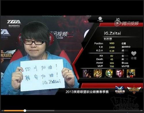 iG在LOL春季赛开场举起对雅安的鼓励字条_网络游戏新闻_17173.com中国游戏门户站