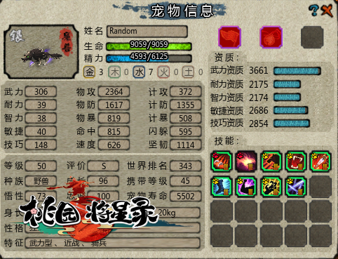 《桃园将星录》关于野兽系技能的搭配与探究_桃园_桃园OL_17173桃园专区_17173网络游戏专区