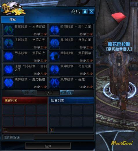 游戏介绍 不可不知的纹章系统-tera中文官方网站_中文专题站-17173.com中国游戏第一门户站