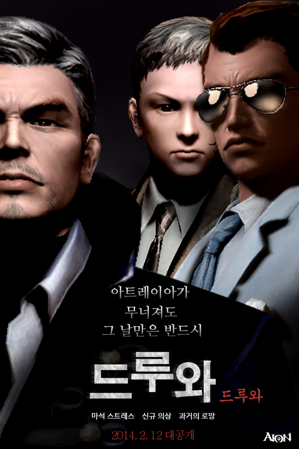 韩服永恒2月14日情人节活动 Droit Droit--永恒之塔-Aion--17173中国网络游戏第一门户网站