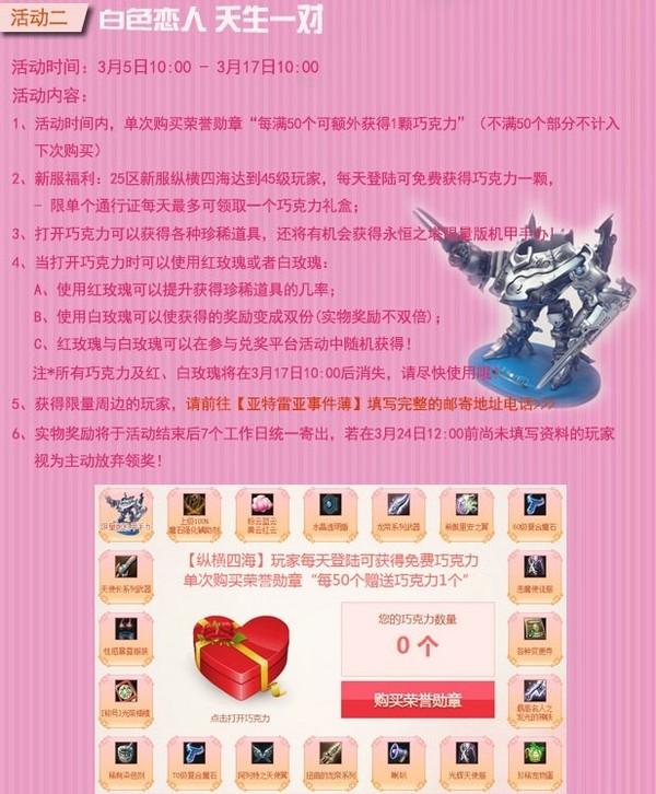 三倍兑奖平台白色情人节专场 白色浪漫--永恒之塔-Aion--17173中国网络游戏第一门户网站