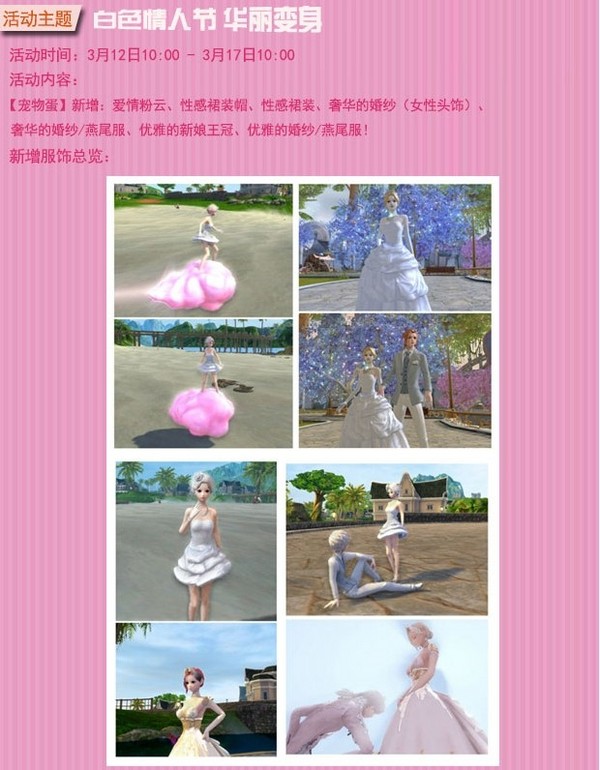 永恒三倍兑奖平台 白色情人节华丽变身--永恒之塔-Aion--17173中国网络游戏第一门户网站