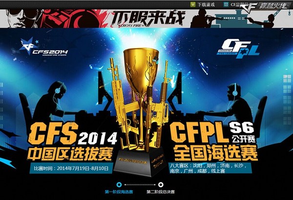 硝烟弥漫回顾CFPL S6公开赛海选阶段过程_穿越火线_17173.com中国游戏门户站
