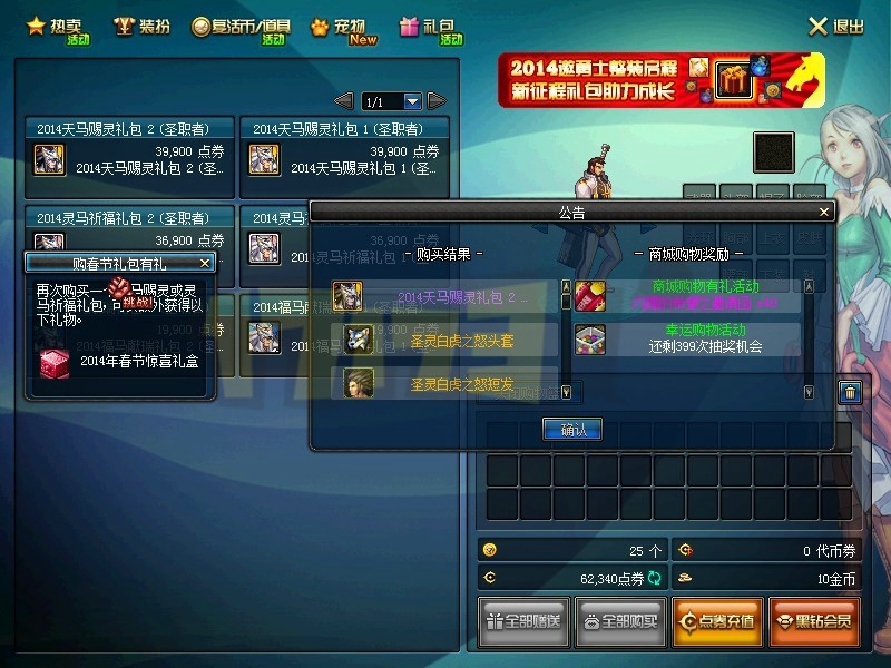 DNF2014春节礼包内容大全 宠物称号一个不能少 - 17173地下城与勇士专区_17173.com中国游戏门户站