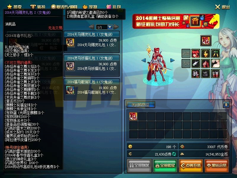 DNF2014春节礼包内容大全 宠物称号一个不能少 - 17173地下城与勇士专区_17173.com中国游戏门户站