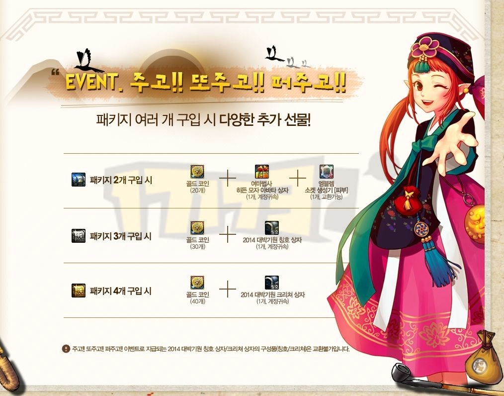 DNF2014韩服春节套一览 可爱宠物会变身高达哦！ - 17173地下城与勇士专区_17173.com中国游戏门户站