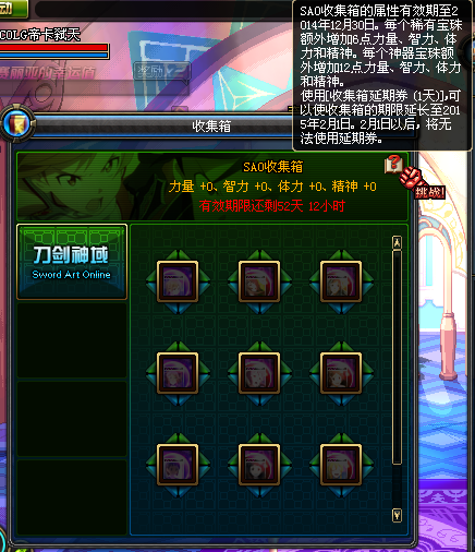 国服上架刀剑神域礼包 同期SAO塔等活动一览 - 17173地下城与勇士专区_17173.com中国游戏门户站