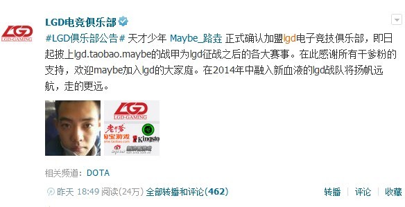LGD俱乐部官方公告：天才少年Maybe正式加盟_DOTA2_17173.com中国游戏门户站