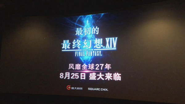 FF14 CG席卷全国院线 影迷惊叹比电影好看_FF14最终幻想14下载_最终幻想14国服_最终幻想14官网