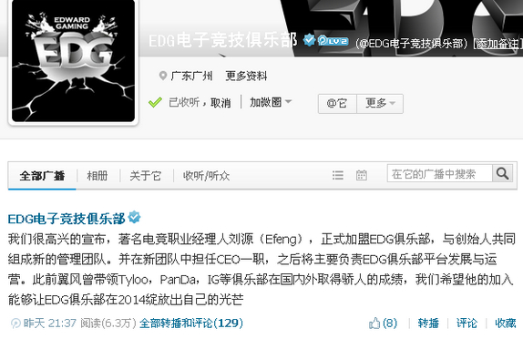 《英雄联盟》iG前CEO翼风正式加入EDG管理层_网络游戏新闻_17173.com中国游戏门户站